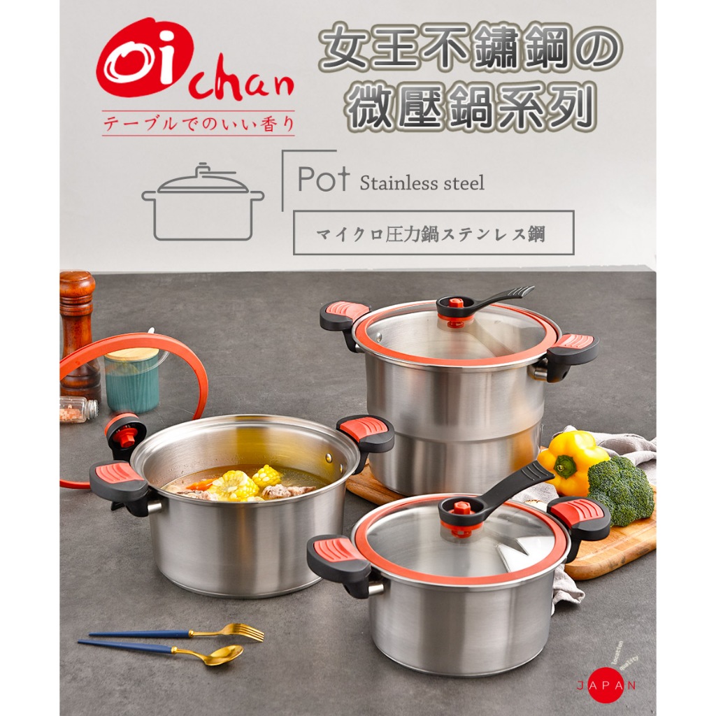 日本Oichan 女王不鏽鋼微壓鍋3.5L(Oic-3500) | 蝦皮購物