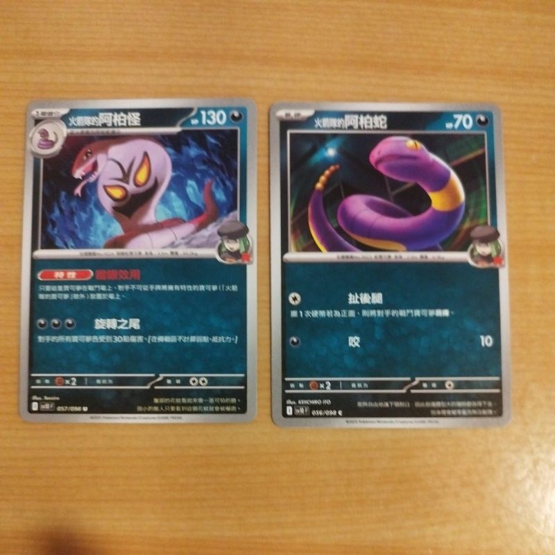 【DCJ】寶可夢ptcg | 火箭隊的阿柏怪、阿柏蛇 | I sv10 057/098 056/098 | 蝦皮購物