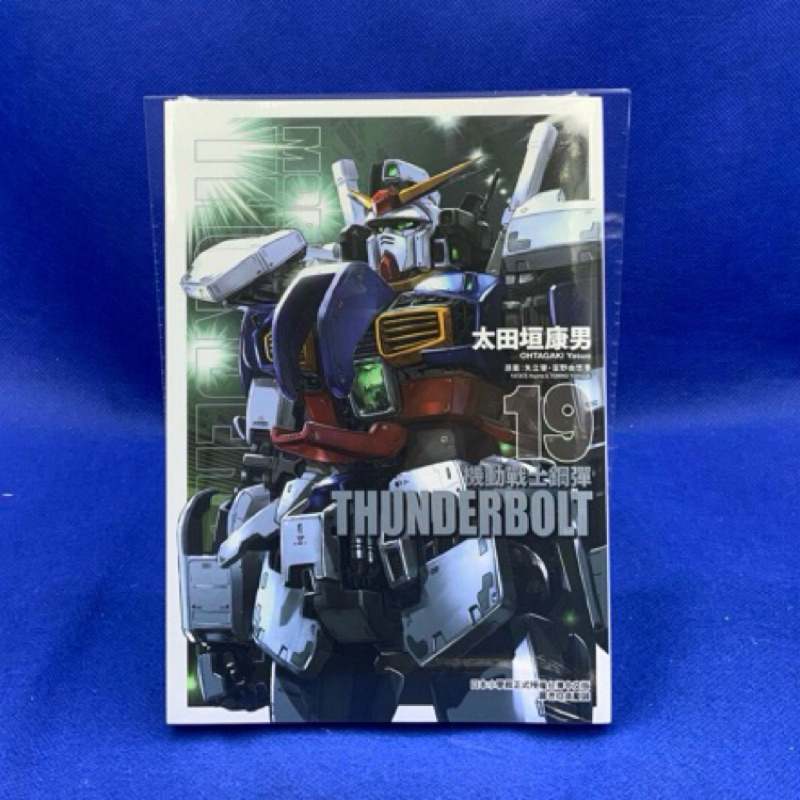 [愛漫窩]機動戰士鋼彈 THUNDERBOLT 19/全新未拆封 | 蝦皮購物