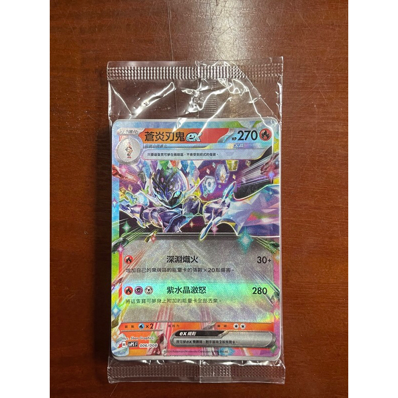 【皮卡揪】蒼炎刃鬼ex(特別組合/未拆包) svps 006/008 中文版 寶可夢 PTCG | 蝦皮購物