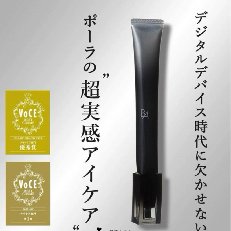 隔日到貨 短效期特價 升級版 全新 POLA 黑 B.A 全能緊緻眼霜N 26g | 蝦皮購物