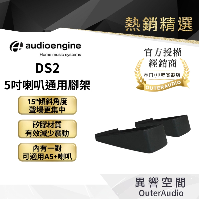 【Audioengine】DS2 5吋喇叭通用腳架｜領卷10倍蝦幣送｜台灣公司貨 | 蝦皮購物