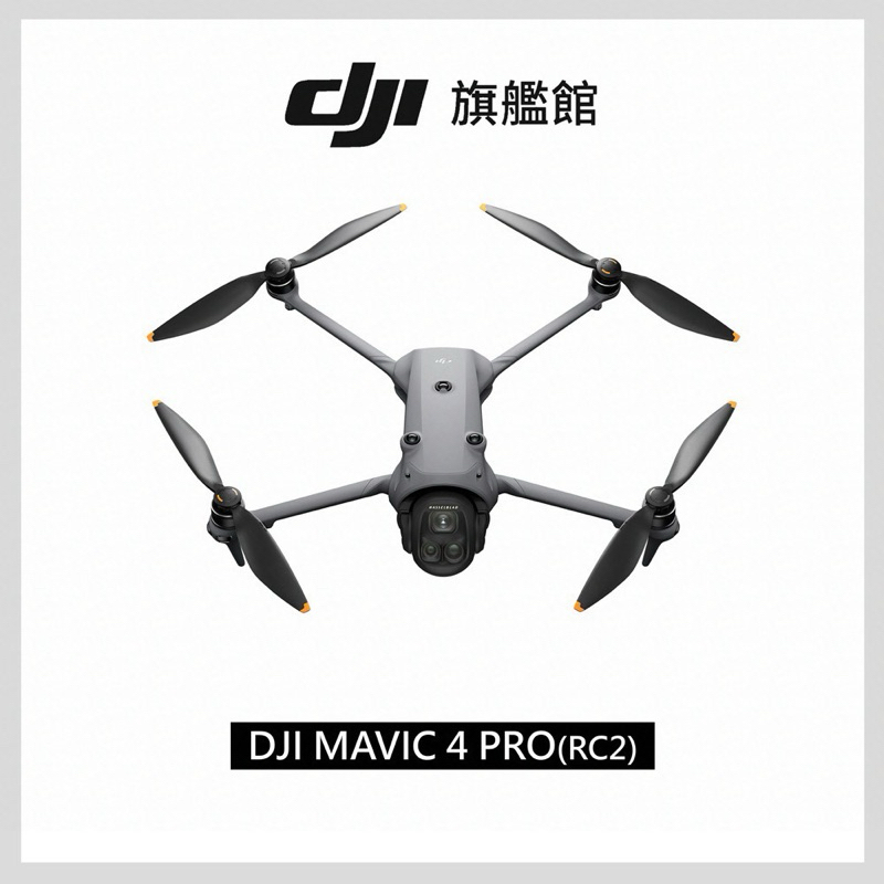 🌍數位星球🌍現貨 DJI mavic 4 pro rc 2 螢幕遙控器 大疆 空拍機 實體店面 售後保固 MAVIC 3 | 蝦皮購物