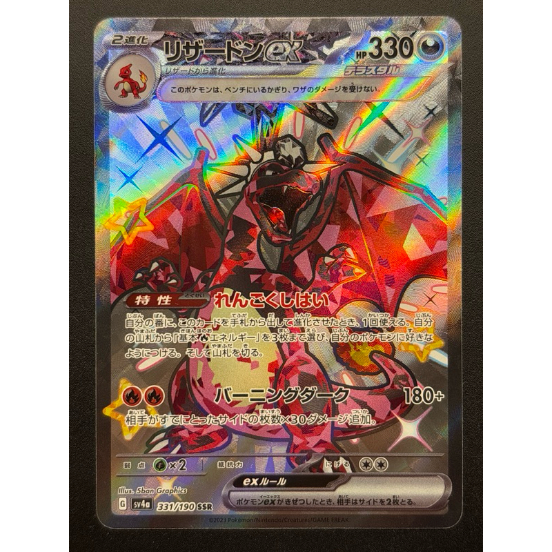 [呱呱卡舖]寶可夢 PTCG 日文版 sv4a 331 噴火龍ex SSR 色違 | 蝦皮購物