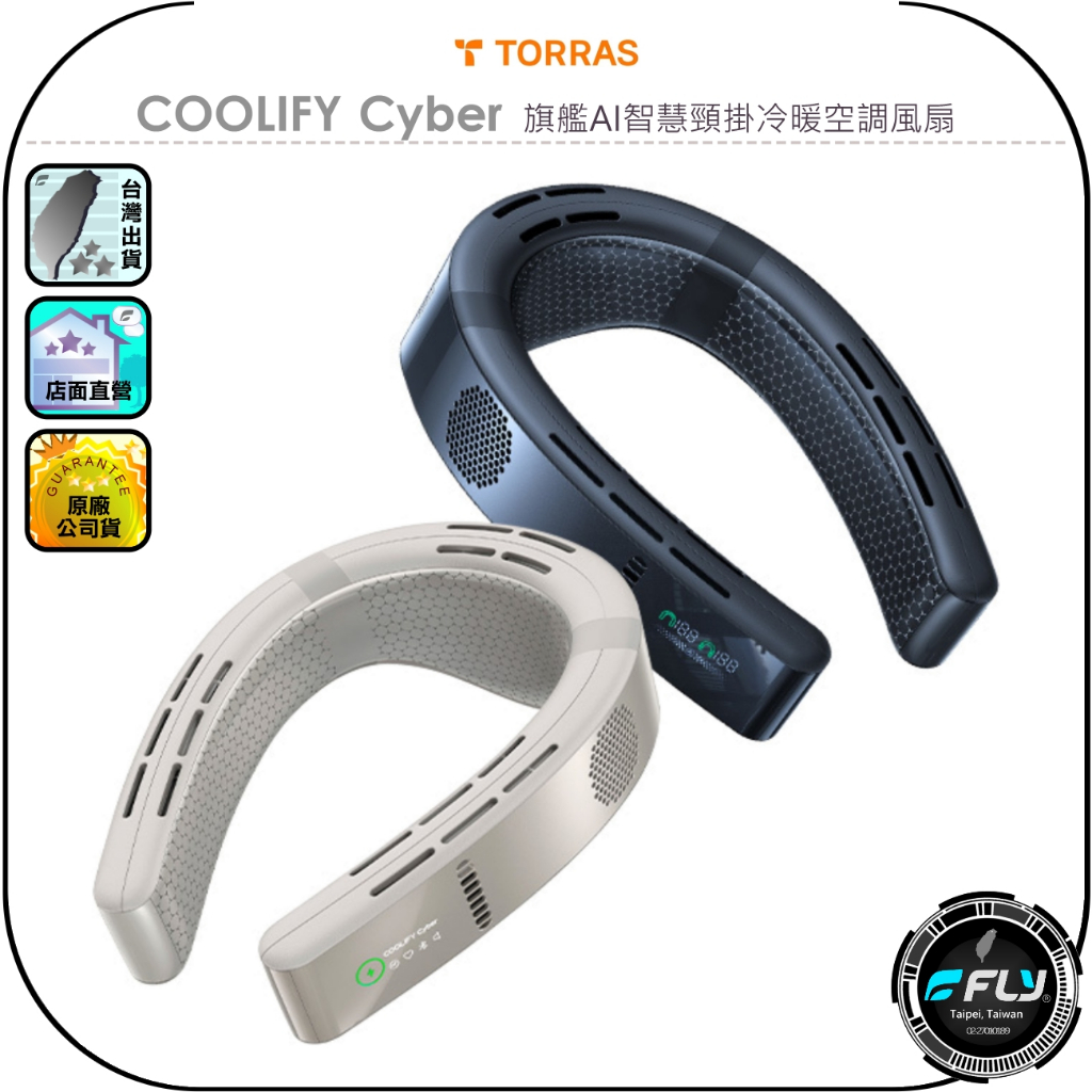 【TORRAS】COOLIFY Cyber 旗艦AI智慧頸掛冷暖空調風扇 公司貨 冷風熱風 人體工學 2025年升級版 | 蝦皮購物