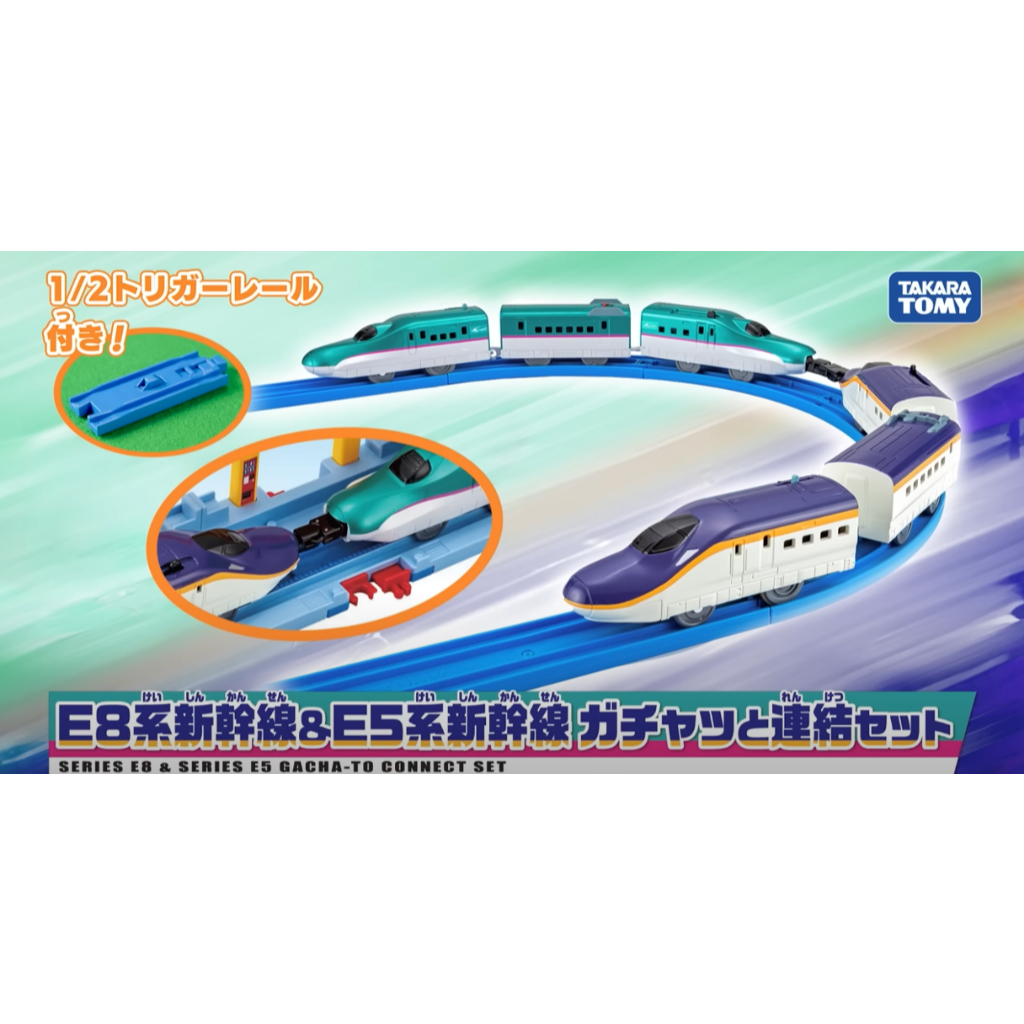 【LIEN 頑力老爹】新發售 E5&E8系新幹線。Plarail 咔嚓自動連接! TOMY 多美火車 。日本正品代購。 | 蝦皮購物