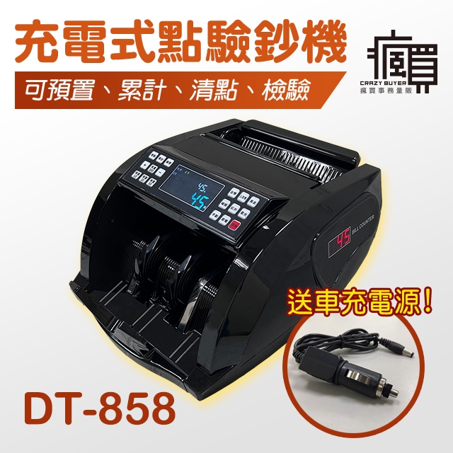 【含稅超商免運】【贈車充線】 充電攜帶式點驗鈔機｜數鈔機｜點鈔機｜攜帶式｜DT-398/798/PLUS/858/878 | 蝦皮購物