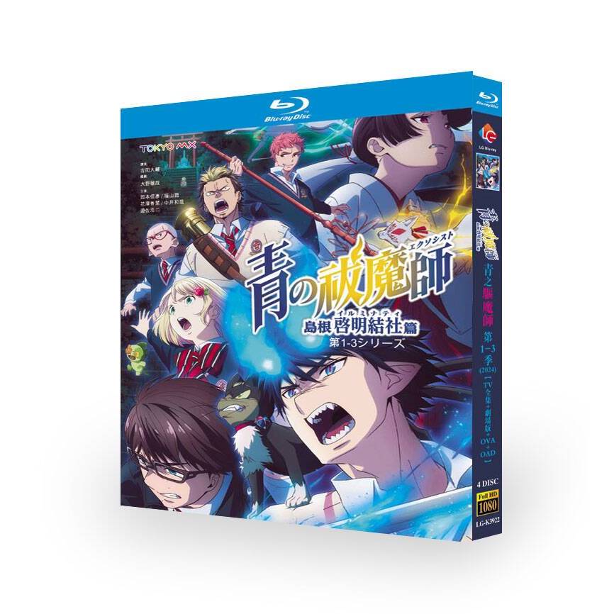 BD藍光高清 2024動畫【青之驅魔師 第1-3季 TV全集+劇場版+OVA+OAD】英語發音 中文字幕 4碟全新盒裝 | 蝦皮購物