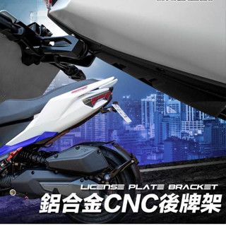 GOWORKS DRG2 鋁合金上移後牌架 大牌上移 二代龍後牌架上移 改裝大牌 上移牌架 龍二 DRG2.0 買一送三 | 蝦皮購物