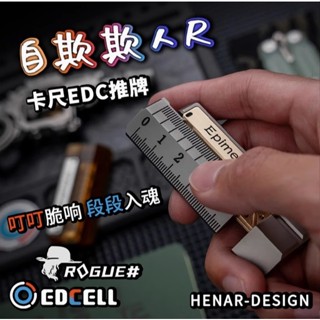 【電筒發燒友】細胞EDCELL&肉鴿ROGUE 自欺欺人卡尺推牌 鈦+黃銅 卡尺推牌 指間潮玩 男友禮物 EDC | 蝦皮購物