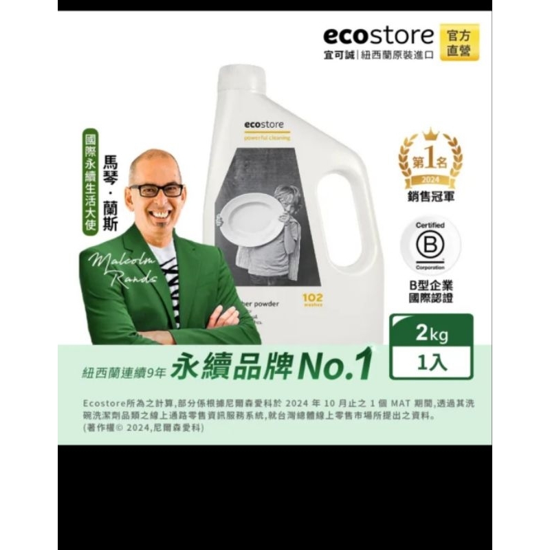 [送護髮乳液]ecostore 宜可誠 洗碗機專用環保洗碗粉-經典檸檬2kg全新到貨 送旅行組4瓶 | 蝦皮購物