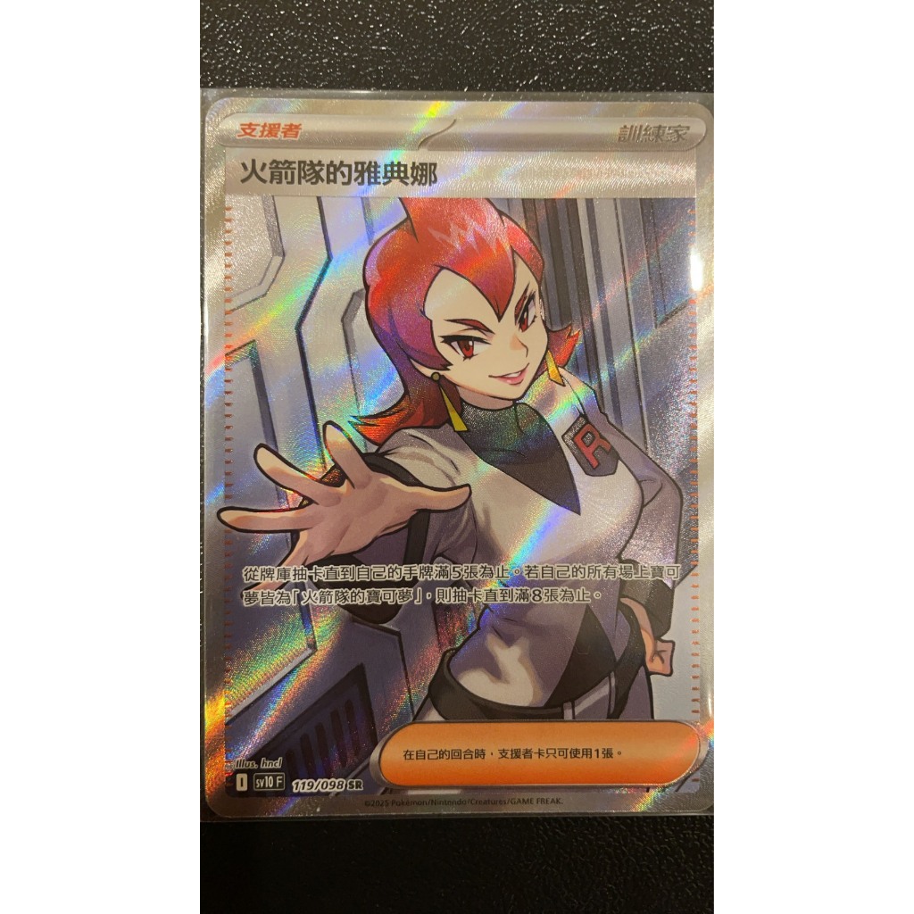 【WoW小店】寶可夢 PTCG 火箭隊的雅典娜 SV10 119/098 SR 中文版 現貨 | 蝦皮購物