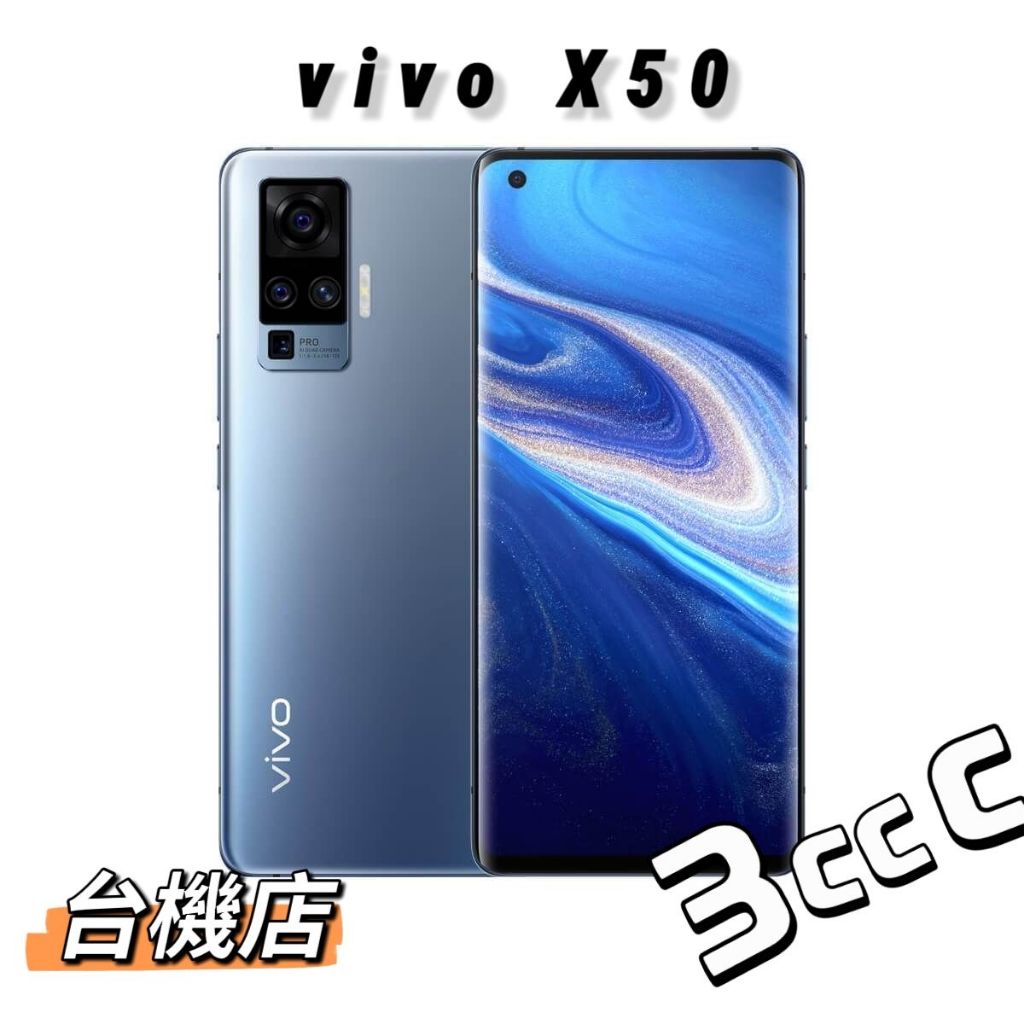 %免運 VIVO X50 5G 8+128G NCC認證 實體店 台中 板橋 竹南 | 蝦皮購物