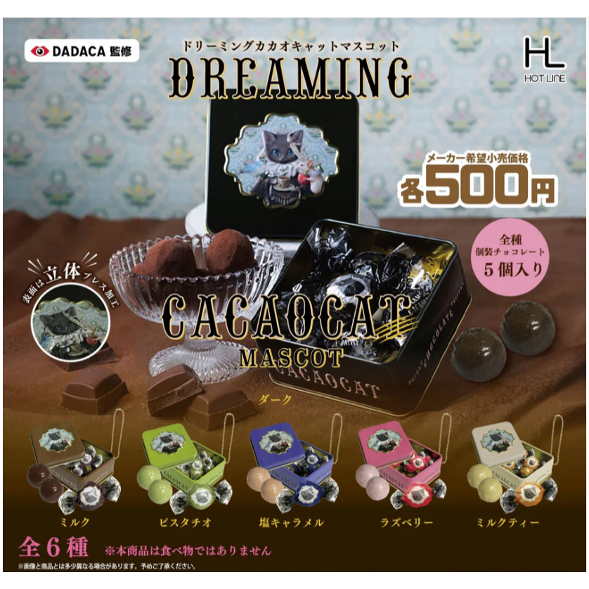 轉蛋 DREAMING CACAOCAT 貓咪插畫巧克力鐵盒吊飾/ 木原未沙紀 迷你浮雕鐵盒 | 蝦皮購物