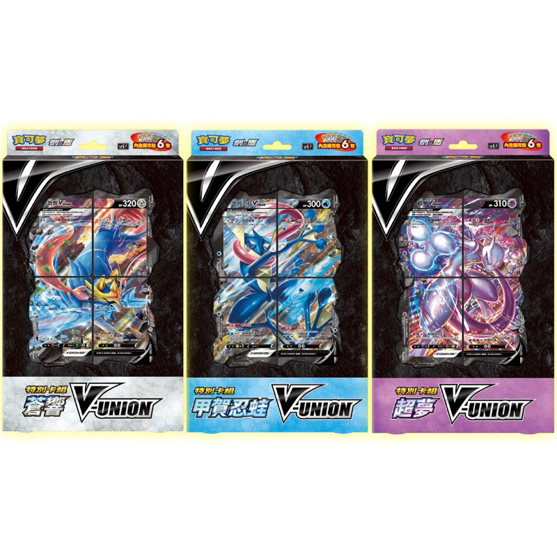 繁中寶可夢 蒼響 甲賀忍蛙 超夢 V Union 三個一組 寶可夢 PTCG | 蝦皮購物