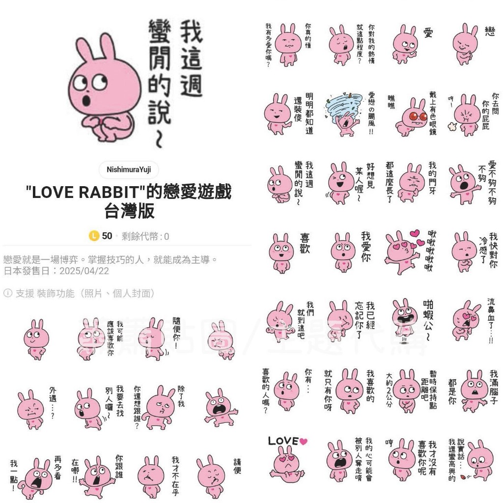 Line日本🇯🇵貼圖∣LOVE RABBIT 的夏天 隨你填貼圖 NishimuraYuji 西村裕二 Yuji | 蝦皮購物