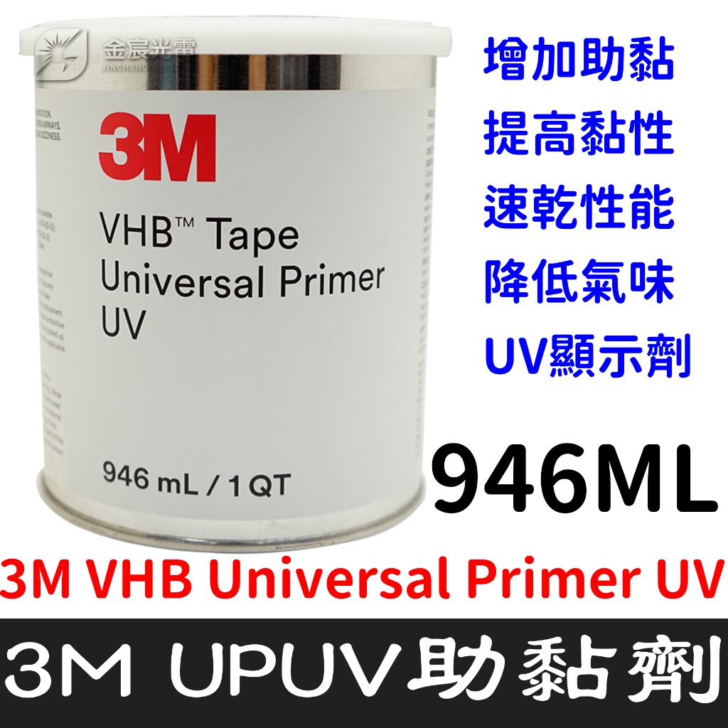 【彰化現貨】3M VHB Primer UPUV 助黏劑 封邊膠 架橋劑 橋接劑 環保型 3M 全效型膠帶助黏劑 94 | 蝦皮購物
