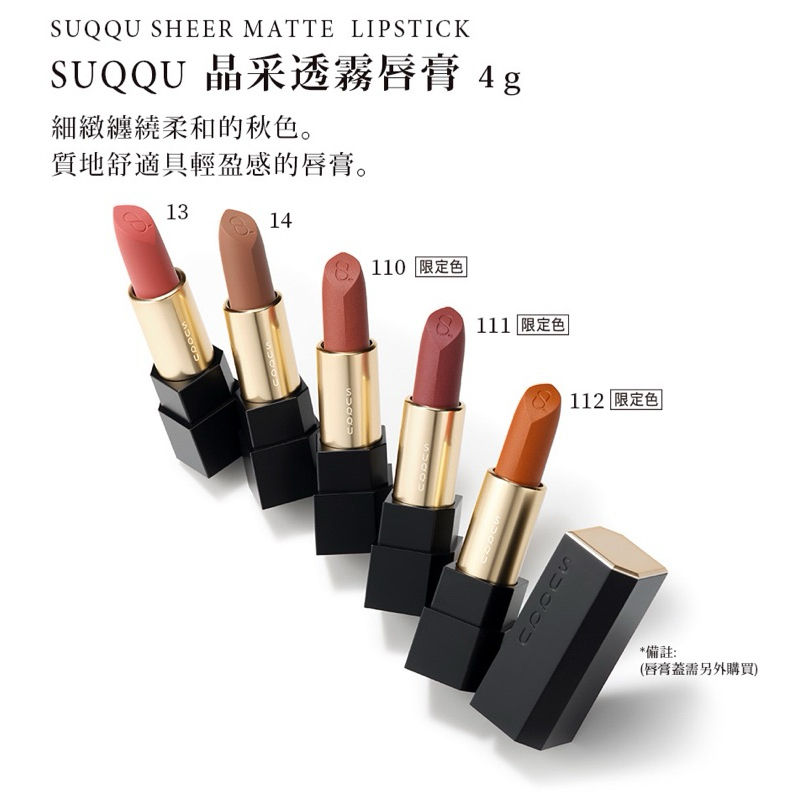 【小山老師】SUQQU~全新專櫃品 晶采透霧唇膏3.7g/4g (任選色)口紅 | 蝦皮購物
