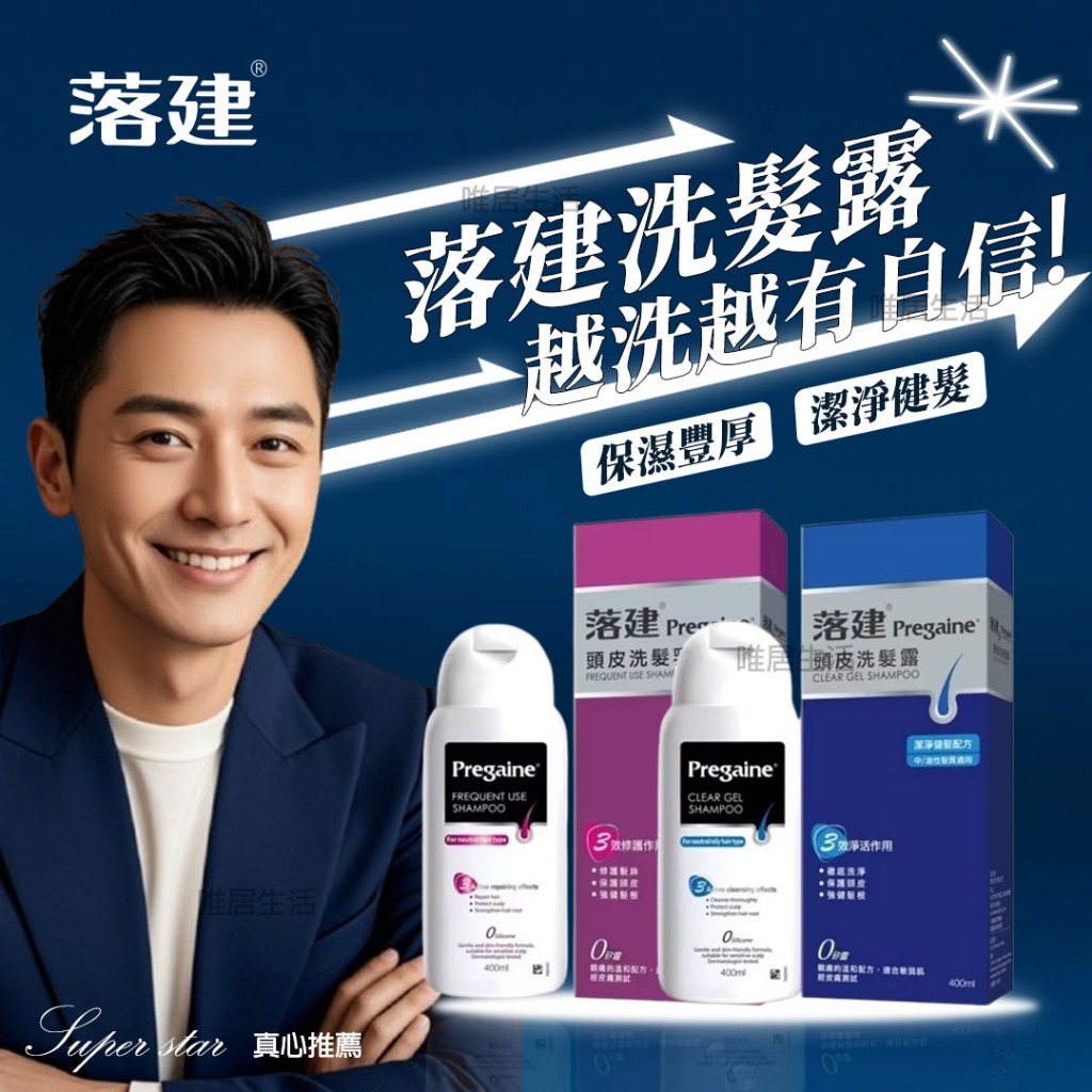 全新正品 落建 頭皮洗髮露 400ml 💮唯居生活💮 Pregaine 洗髮精 洗髮乳 沐浴乳 潤髮乳 養髮 假髮 髮片 | 蝦皮購物