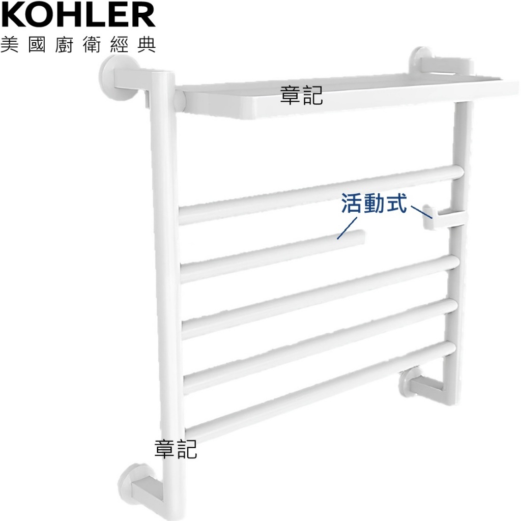 KOHLER Underscore 電熱毛巾架(外露式/110V) K-29354TW-0 | 蝦皮購物