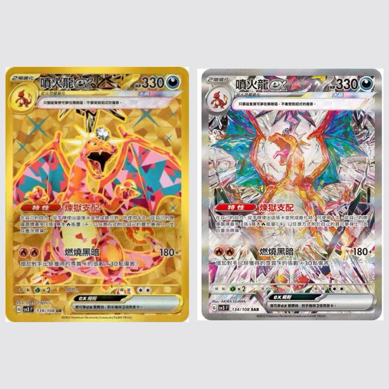 寶可夢PTCG中文版 「黯焰支配者」太晶 噴火龍ex SAR UR | 蝦皮購物