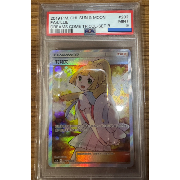 [元氣滿屋] PTCG 寶可夢卡牌 中文版 PSA 9 全圖人物 黃昏莉莉艾 鑑定卡 | 蝦皮購物
