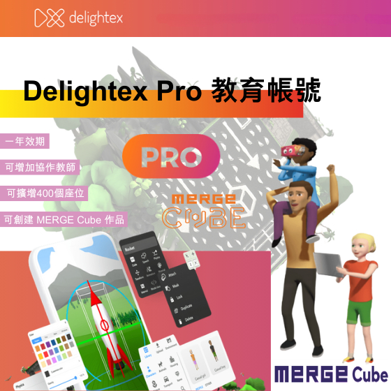 Delightex (原Cospaces) 教育帳號專業版 Pro+Merge add-on (管理員帳號) | 蝦皮購物
