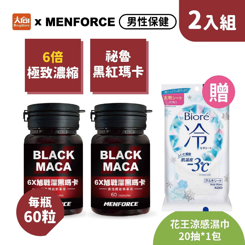 MENFORCE 6x旭戰深黑瑪卡60粒【2件組】贈花王涼感濕巾無香1包 #男性保健 #素食可食 | 蝦皮購物