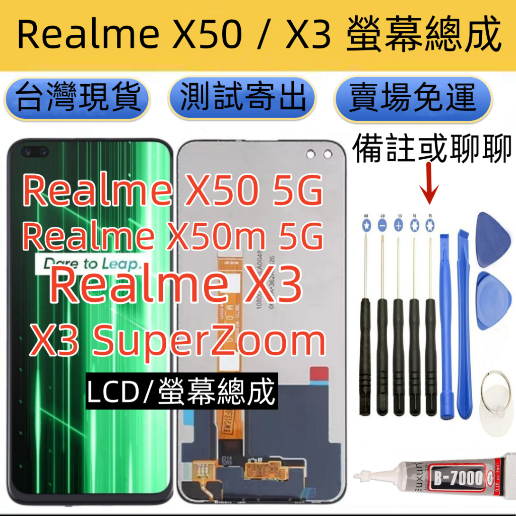 原帶框 Realme X50 螢幕 適用 Realme X3 SuperZoom X50m LCD 真我 X3 螢幕總成 | 蝦皮購物