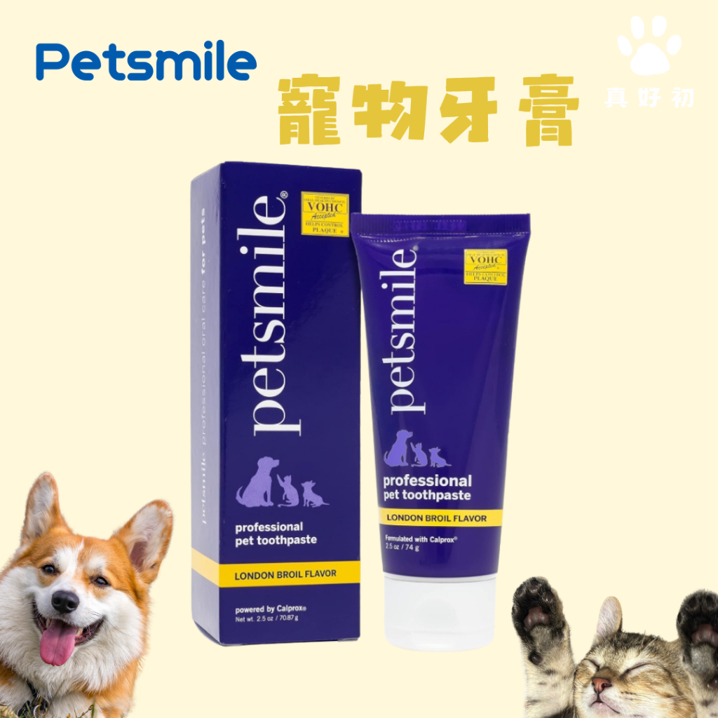 💥真好初💥現貨 Petsmile 佩齒邁 寵物牙膏 口氣清新 VOHC認證 倫敦烤肉 烤雞風味 | 蝦皮購物