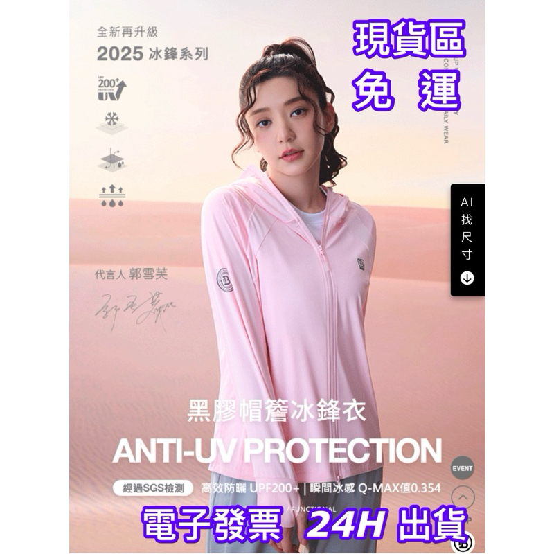 小小尖兵專業代購 ONE BOY UPF200 2025新款 「現貨區」門市代購 防曬冰感A+級 排汗 黑膠帽簷 冰鋒衣 | 蝦皮購物