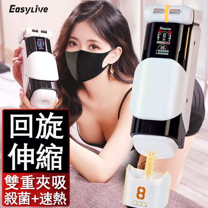 賠本出清 24h台灣現貨當天出 EasyLive NO8機甲 電動飛機杯【伸縮+APP互動+智能發聲+加溫+烘乾+殺菌 | 蝦皮購物