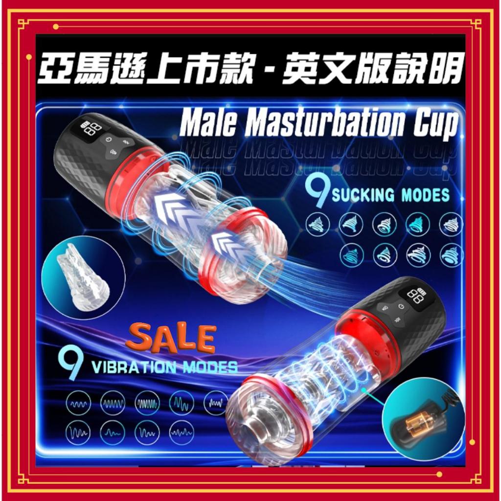 SEXY 男用情趣用品 Hgod 達克杯 電動9頻真空吸引鍛鍊器 液晶數碼顯示吸吮自慰鍛鍊飛機杯 自慰杯 自慰器 | 蝦皮購物