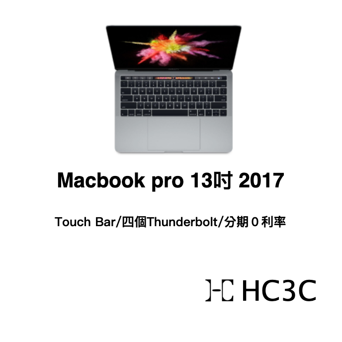 【HC3C】Macbook Pro 13吋 2017 i5 3.1G/8G/256GB(灰) | 蝦皮購物