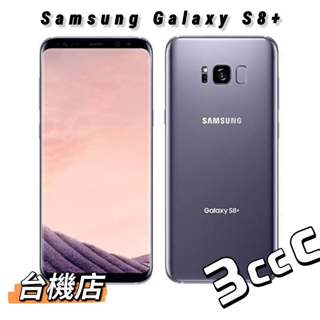 【台機店】Samsung Galaxy S8+ S8 Plus 6.2吋 4+64G 二手機《實體店面》 | 蝦皮購物