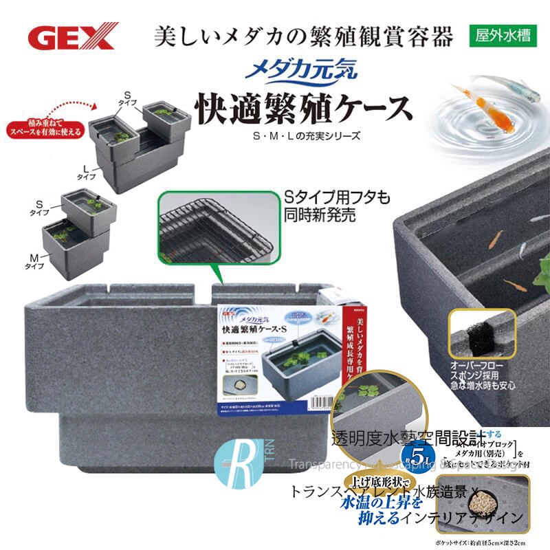 透明度 TRN｜GEX 五味｜メダカ元気 舒適飼養箱｜S｜5L｜保溫魚箱 戶外水缸 | 蝦皮購物