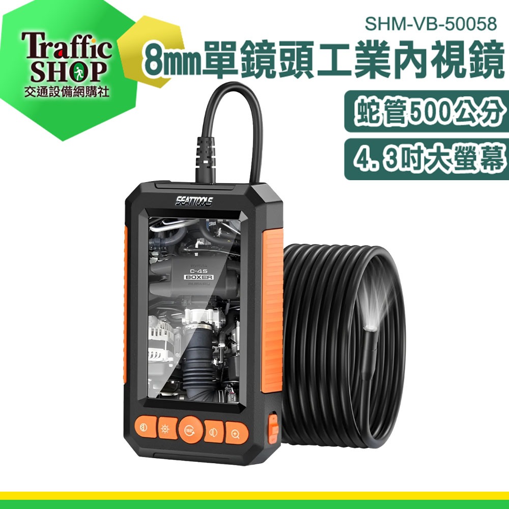 蛇管內視鏡 水管內視鏡 延伸鏡頭 內視鏡頭 引擎內視鏡 SHM-VB-50058 管內攝影機 機械內視鏡 工程用內視鏡 | 蝦皮購物
