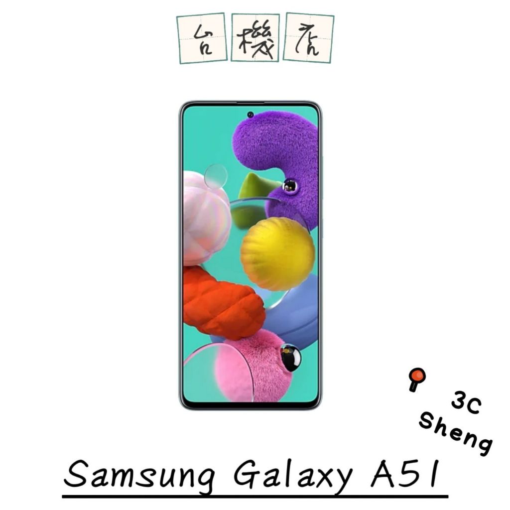 『3C Sheng』Samsung Galaxy A51 4G版本 SM-A515 NCC認證 二手機 實體店 | 蝦皮購物