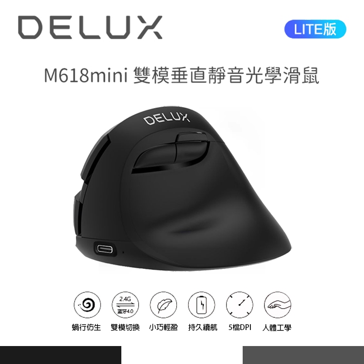 DeLUX M618mini Lite版 雙模垂直靜音光學滑鼠 | 蝦皮購物