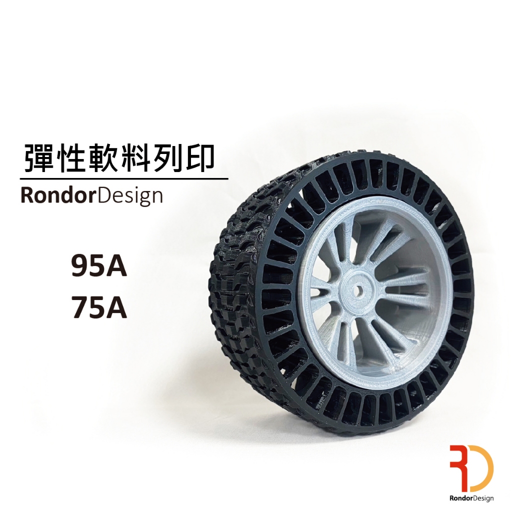 軟材橡膠列印 TPU 軟料列印 彈性列印 代印 rondor嵐朵 3D Printing Servic | 蝦皮購物