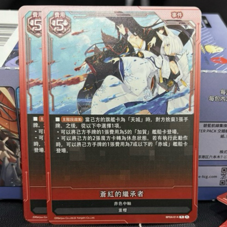 【碧藍航線】碧藍戰卡 BP04-014 N 蒼紅的繼承者 | 蝦皮購物