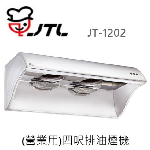 🍀樂昂客🍀(含發票) 喜特麗 JTL JT-1202 四呎排油煙機 抽油煙機 營業用 | 蝦皮購物