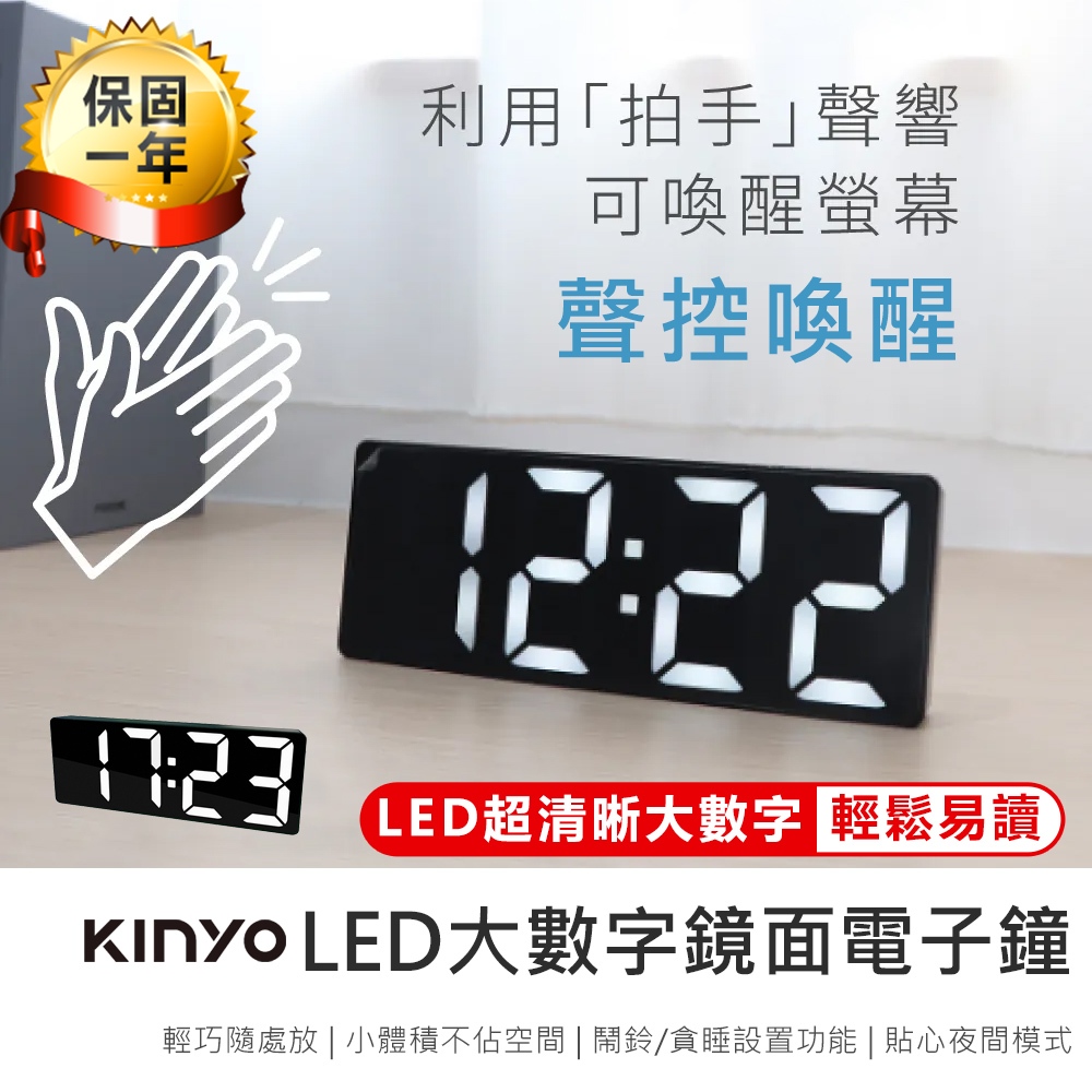 【KINYO LED大數字鏡面電子鐘 TD-540】時鐘 桌鐘 鬧鐘 電子鬧鐘 LED電子鐘 溫度顯示 雙模供電 | 蝦皮購物