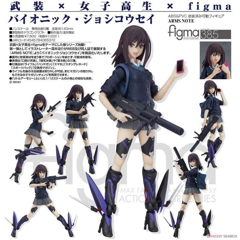 現貨 代理 figma 385 ARMS NOTE 仿生女高中生 可動 模型 公仔 | 蝦皮購物