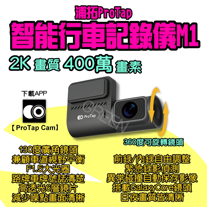 ProTap 行車紀錄器M1 前錄 內錄 1440P 400萬畫素 攝錄機 車用 汽車 行車紀錄儀 小米有品 | 蝦皮購物