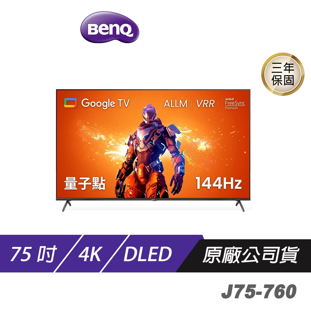 BenQ J75-760 J65-760 J55-760 75吋 65吋 55吋 QLED 4K 電視 | 蝦皮購物
