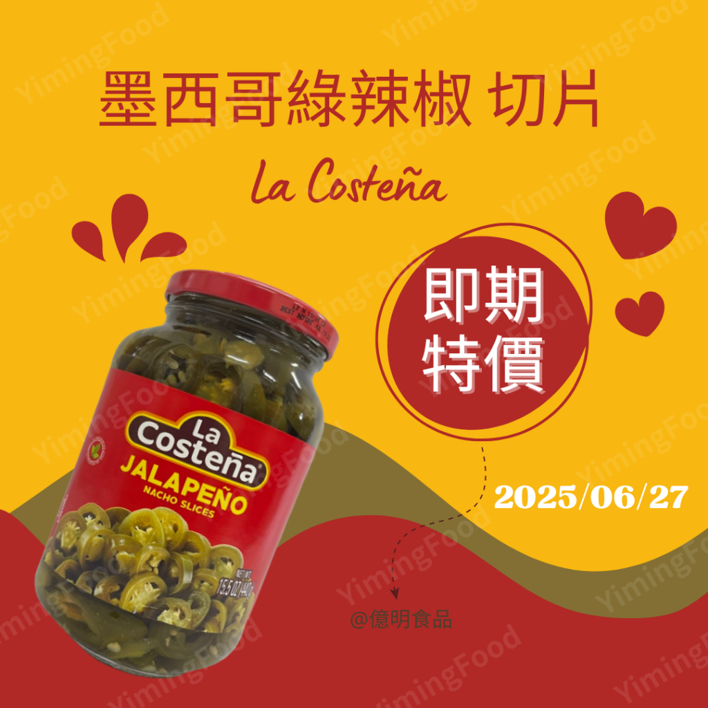 🔥限時優惠｜即期特價 La Costeña 墨西哥綠辣椒切片440g｜香辣開胃必備｜美食愛好者首選🌶️ 墨西哥風味 | 蝦皮購物