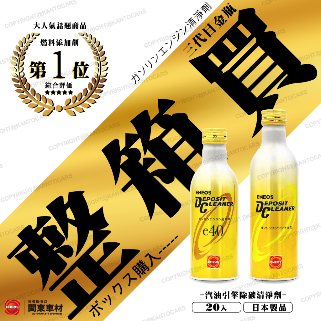 『整箱20瓶最優惠』ENEOS 濃縮 金瓶 e40 e60 PEA 聚醚胺 除碳劑 新日本石油 汽油精 公司貨 | 蝦皮購物