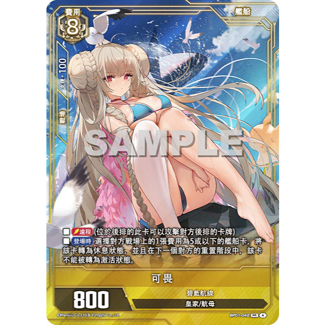 [九蛇小鋪] ALCG BP01-042 可畏 泳裝 異圖 參賽特典卡 碧藍航線 | 蝦皮購物