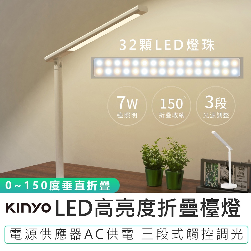 【KINYO】LED高亮度折疊檯燈 PLED-435 書桌檯燈 折疊檯燈 兒童檯燈 閱讀燈 LED檯燈 桌燈 立燈 | 蝦皮購物